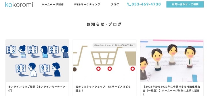 ブログ | ページ 2 | 戦略×SEOで成果を出すKOKOROMI