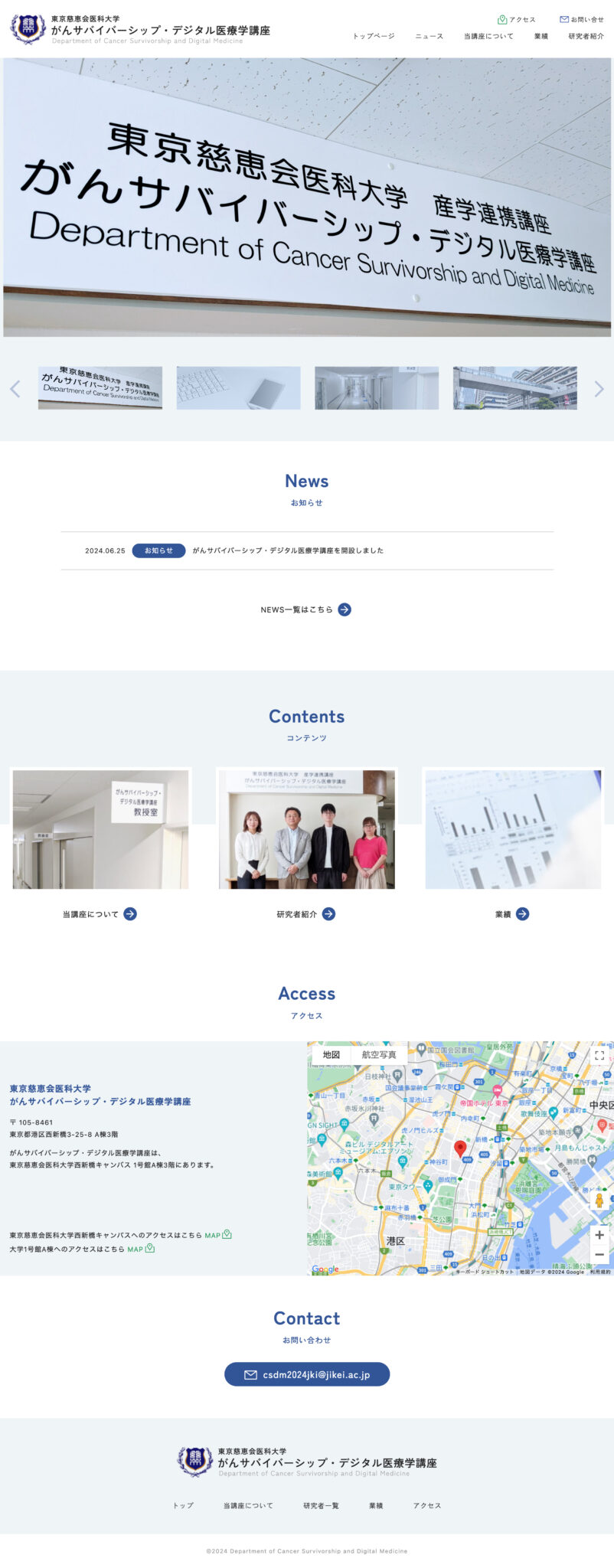 【ホームページ制作事例】医療学講座（東京都）｜CMS導入でイメージアップと情報更新を実現 | 戦略×SEOで成果を出すKOKOROMI